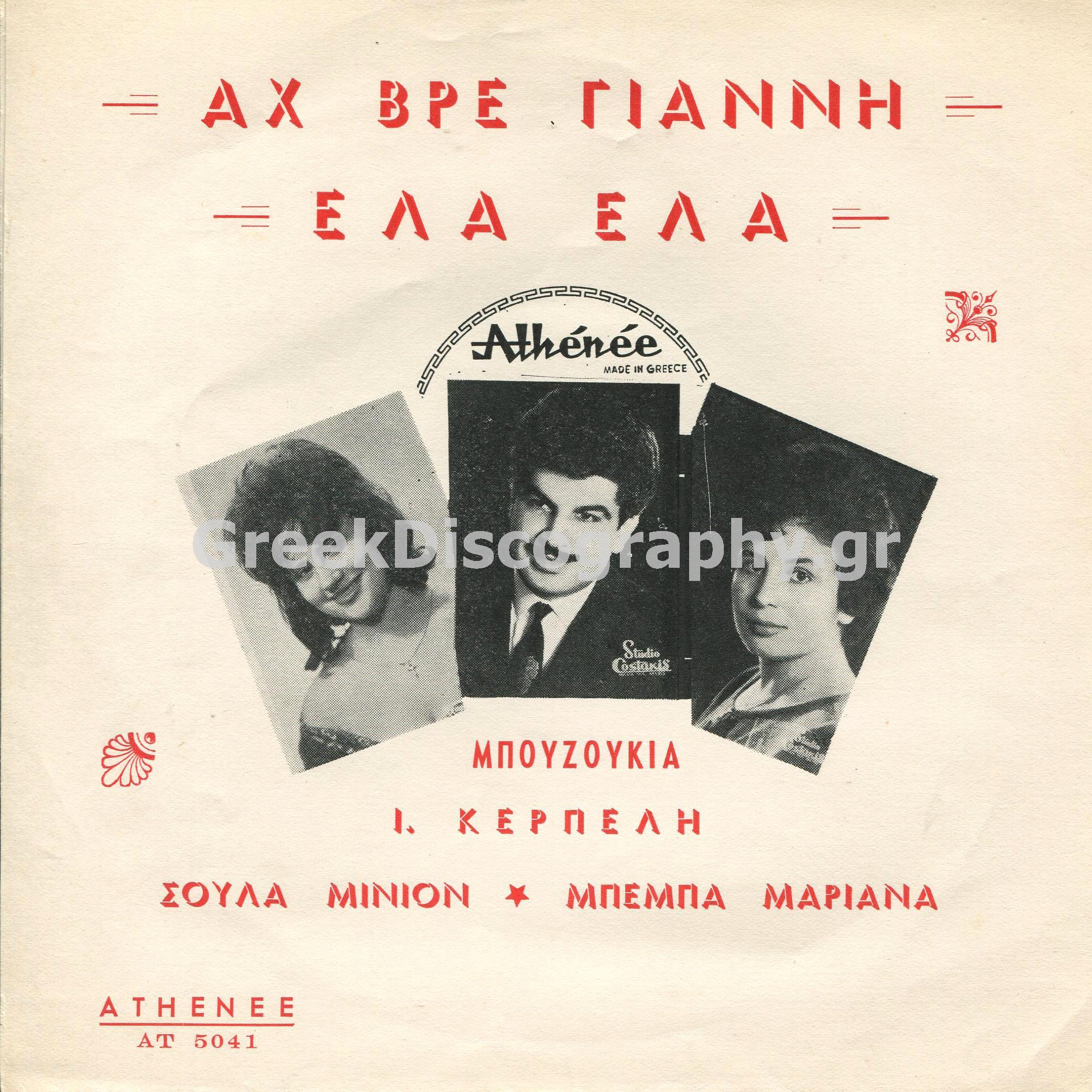 Ελληνική Δισκογραφία