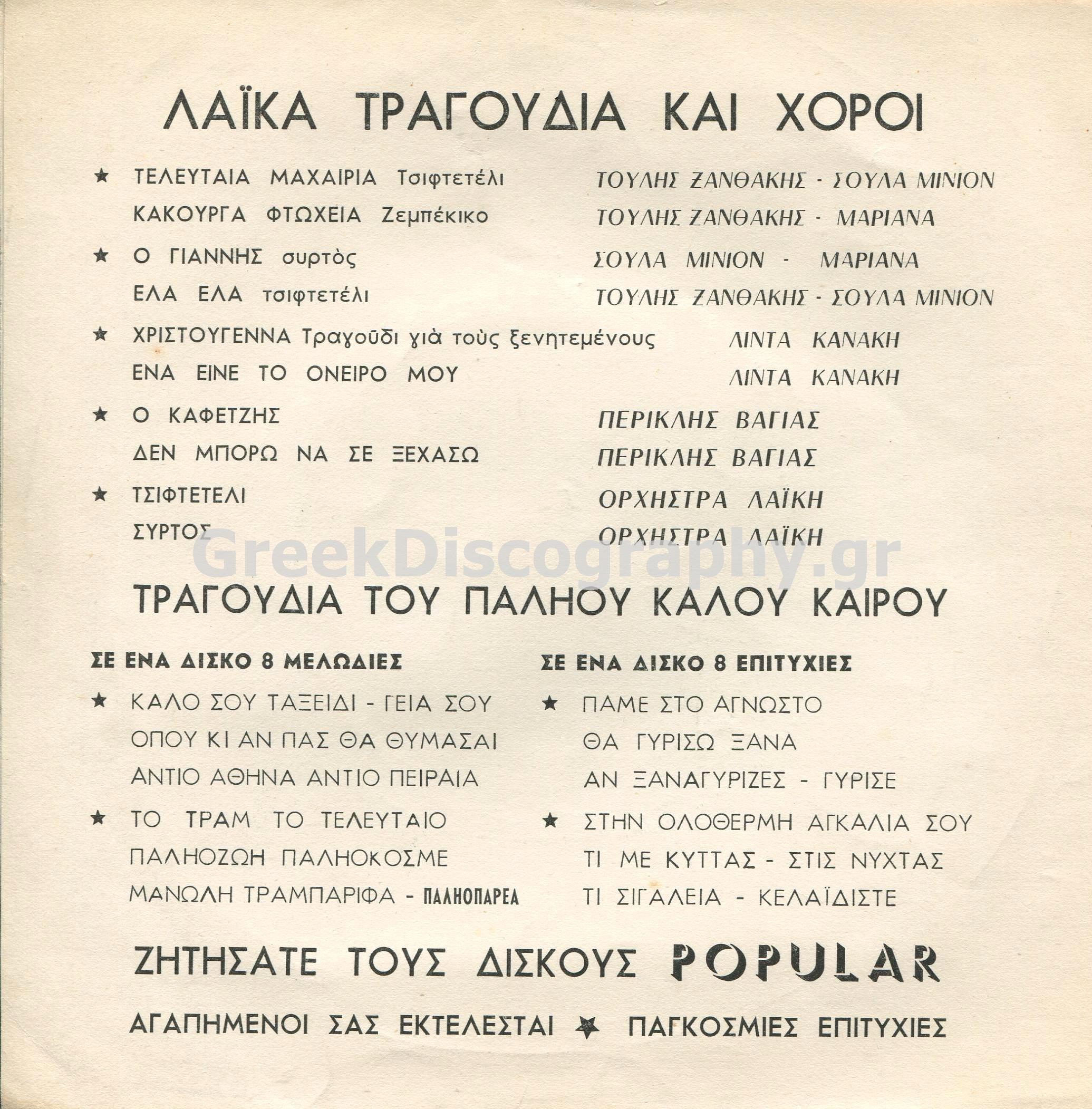 Ελληνική Δισκογραφία