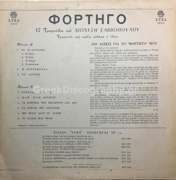 Ελληνική Δισκογραφία